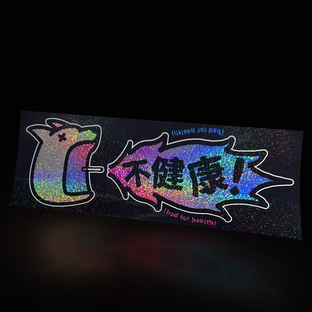 (invisible) fire breathing doge ~ bad for health (sticker) – triple cat ...